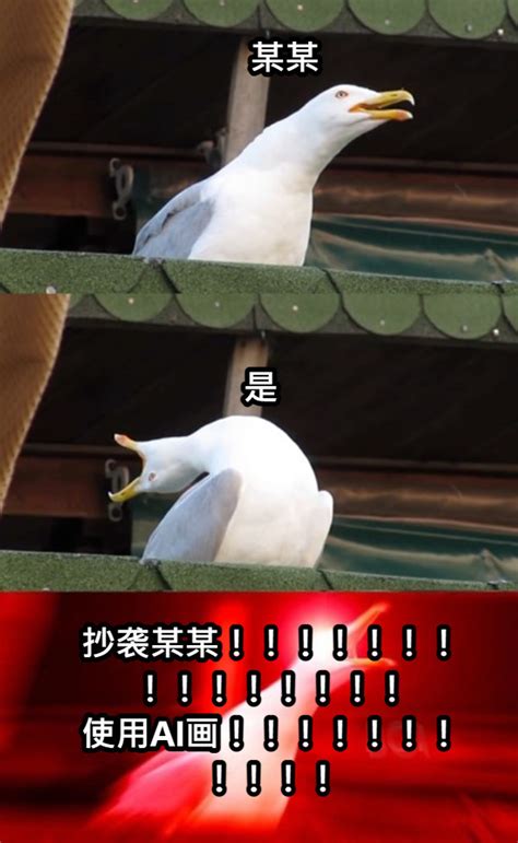 某某 是 抄袭某某！！！！！！！！！！！！！！！ 使用ai画！！！！！！！！！！！