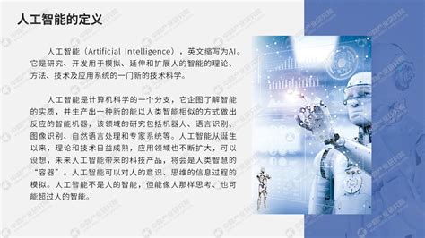 中商产业研究院：《2023年中国人工智能行业市场前景及投资研究报告》发布 中商情报网