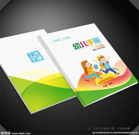 幼儿园封面设计图 画册设计 广告设计 设计图库 昵图网nipic