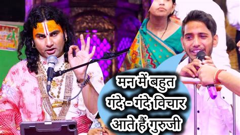 रोते हुए जब लड़के ने कहा मेरे मन में गंदे गंदे विचार आते हैं में बहुत