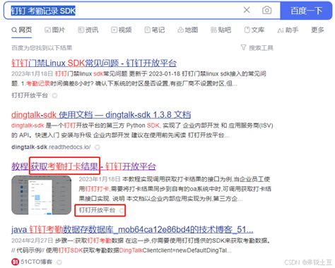 引导徒弟找到用java程序拉取钉钉考勤记录的方法java实现钉钉考勤接口开发 Csdn博客