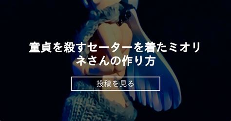 【美少女プラモデル】 童貞を殺すセーターを着たミオリネさんの作り方 美少女フィギュア改造クラブ よっきぃの投稿｜ファンティア Fantia