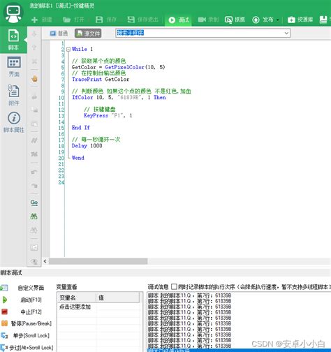 我的外挂之路【一】按键精灵 按键精灵 写外挂 csdn博客