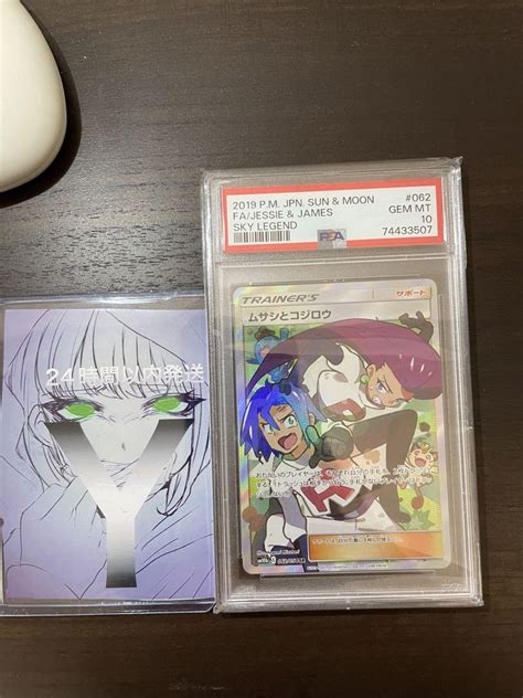 ムサシとコジロウ Sr Psa10 メルカリ