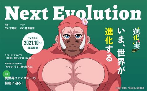 El Anime De Shinka No Mi Se Estrenará En Octubre Iván Rafael