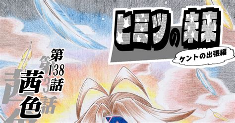星のカービィ 第138話 茜色の夜明け シークレットのマンガ 漫画 擬カビ ヒミツの未来 Pixiv