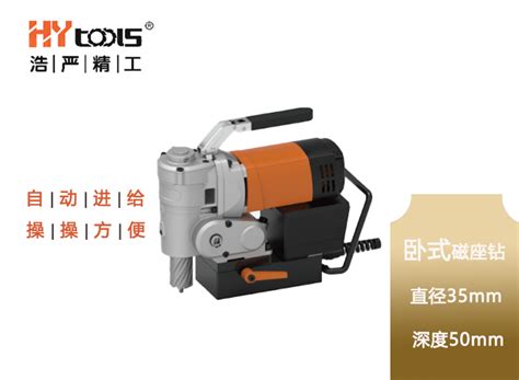 DX H35卧式 自动进给 浩严牌磁座钻 产品展示 沈阳浩严五金机械有限公司