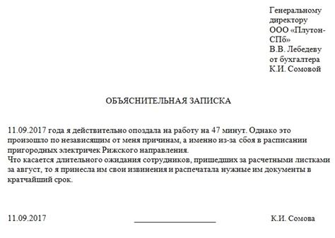 Объяснительная записка об опоздании образец