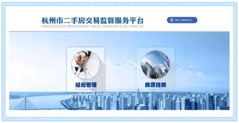 杭州二手房网监管服务平台 杭州二手房交易监管平台官网 随意云