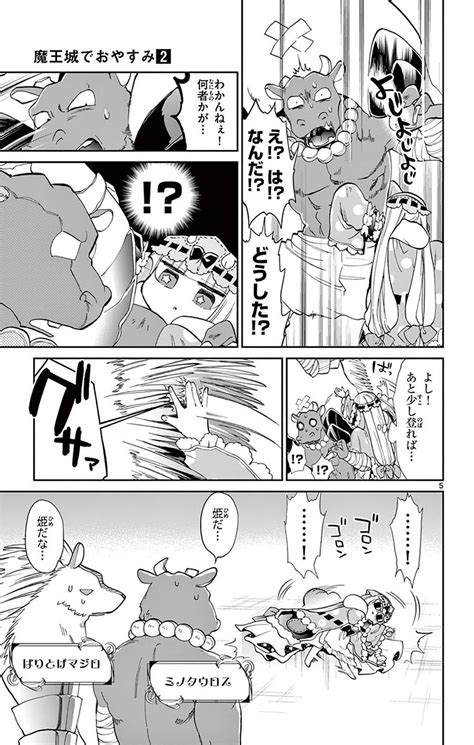 魔王城でおやすみ Raw 無料のオンライン読書 第17話