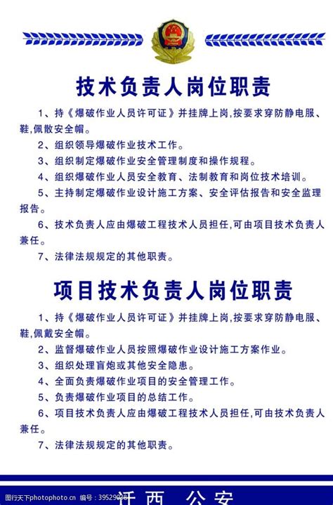 技术负责人职责图片免费下载 技术负责人职责素材 技术负责人职责模板 图行天下素材网