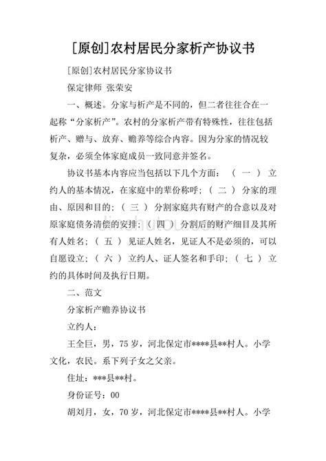 农村父子分家协议书 父子分家协议书 随意云