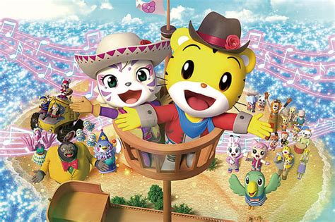 映画しまじろう「しまじろうと ゆうきのうた」 作品情報 映画com