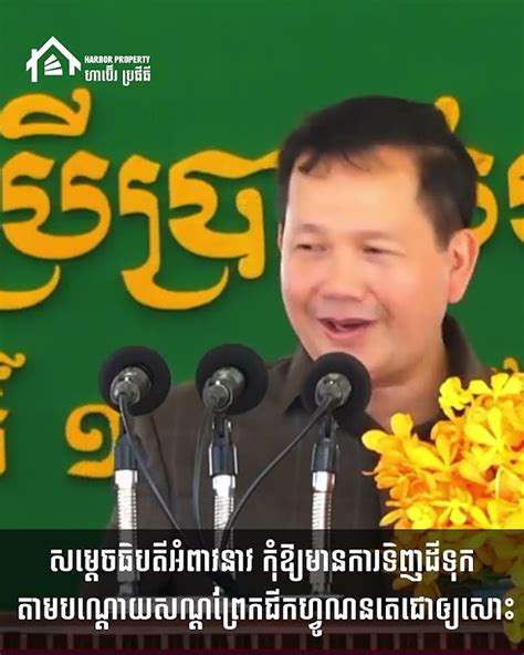 សម្តេចធិបតី ហ៊ុន ម៉ាណែត បានផ្តាំផ្ញើថា