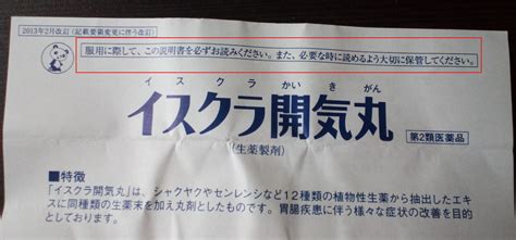 101問‐添付文書：令和1年度（2019年度）関西広域連合（滋賀県・京都府・大阪府・兵庫県・和歌山県・徳島県）：登録販売者 過去問＋解説