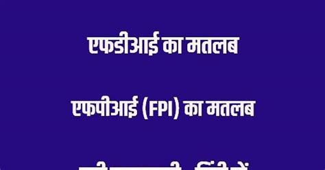 Fdi Fpi Fii Full Form In Hindi Album On Imgur