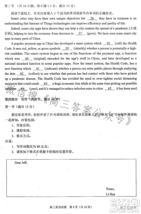 合肥市2023年高三第一次教学质量检测英语试卷答案 答案圈