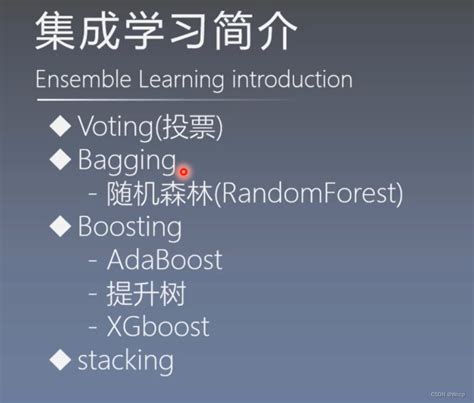 机器学习——集成学习 Csdn博客