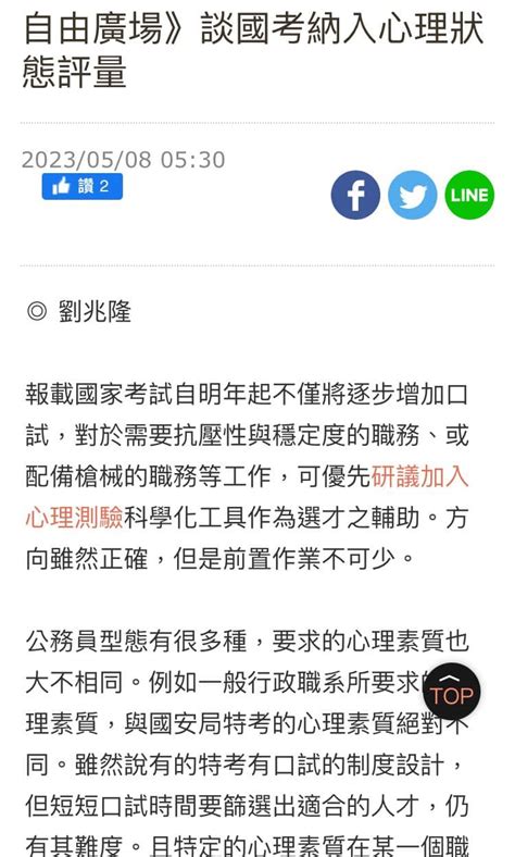討論 有教授在倡議心理狀態評量 精神、身心科別亂看 公職板 Dcard