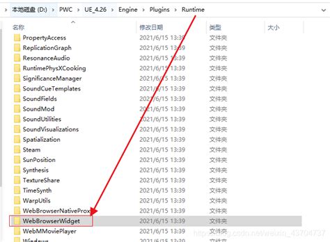 ue4修改插件，重新编译引擎自带的插件（内置插件）（以webbrowser插件为例）（纯小白教程） webbrowser plugin csdn博客