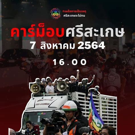 X Sex On Twitter ศรีสะเกษไม่ทน การบริหารห่วยแตก ประยุทธออกไป ไล่