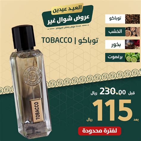 عطور رسيس Rasees On Twitter عطر توباكو عطر الفخامة من رسيس🖤 عطر