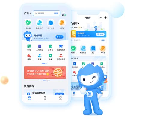 粤省事移动政务服务平台