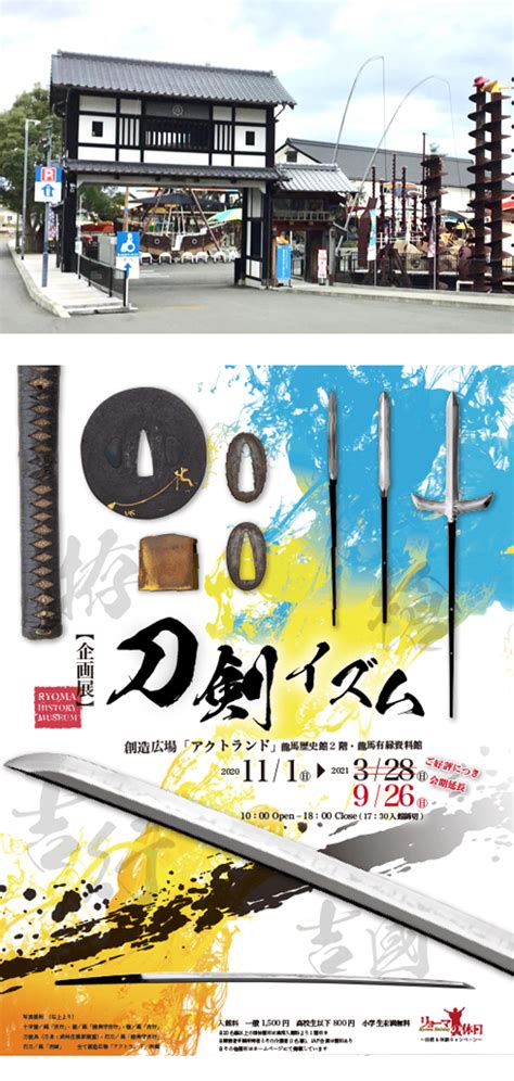 【刀剣ワールド】現在 開催中の刀剣・日本刀展示会