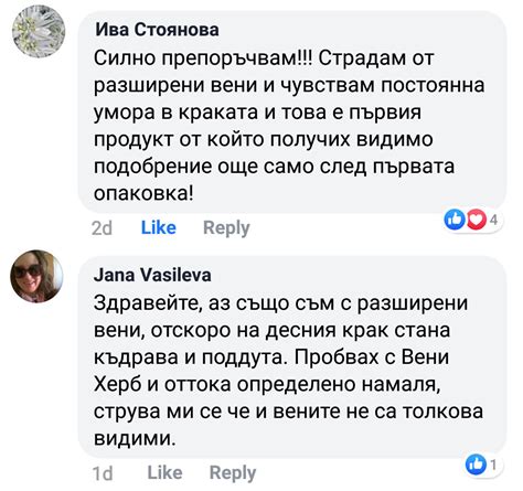 ВЕНИ ХЕРБ При Разширени Вени и Хемороиди