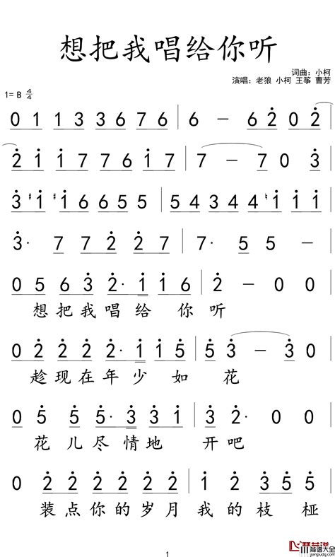 想把我唱给你听简谱 老狼 我们晴朗的时光都在歌里 简谱 琴艺谱