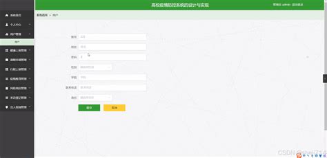 （开题）flask框架高校疫情防控系统的设计与实现（程序论文python） Csdn博客
