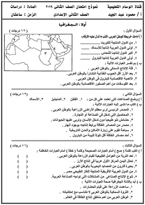 امتحان دراسات للصف الثاني الاعدادي الترم الثاني 2019 متوقع