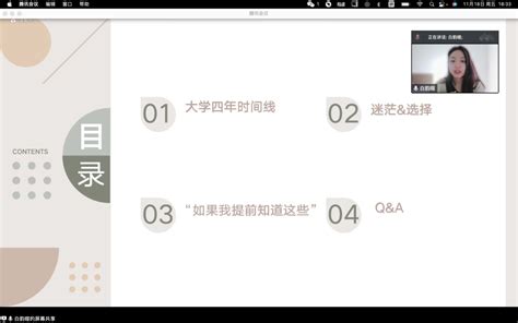 外国语学部英语学院“新生引航”之“朋辈先锋”优秀校友经验分享会顺利开展 北京语言大学新闻网