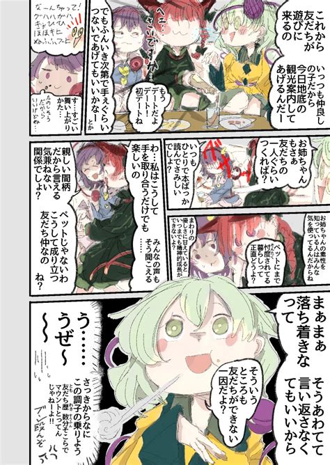 東方「【東方漫画】こいしvsこころ8 古明地こいし 古明地さとり 3