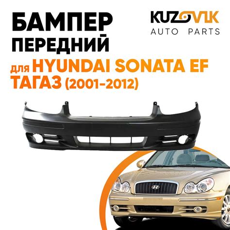 Бампер передний для Хендай Соната Hyundai Sonata EF Тагаз (2001-2012) с ...