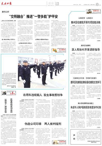 天水日报 03版 日报三版 2023年11月08日