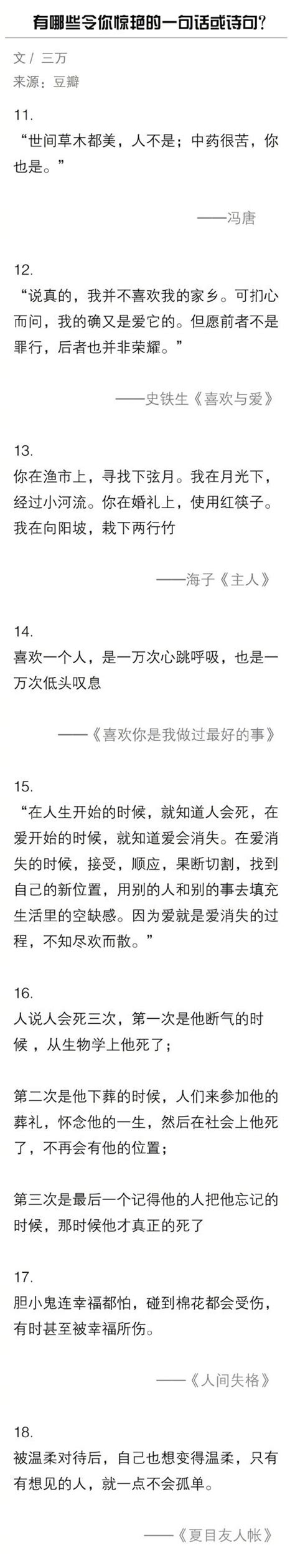 有哪些令你驚艷的一句話或詩句 每日頭條