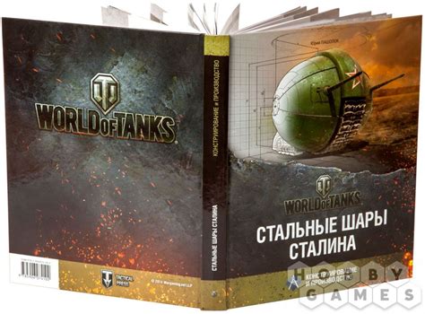 Стальные шары Сталина. Конструирование и производство