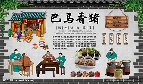 巴马香猪设计图 Psd分层素材 Psd分层素材 设计图库 昵图网