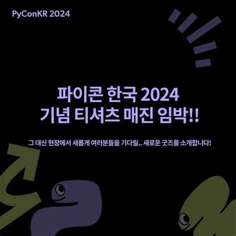 pycon korea 파이콘 한국 2024 한정 굿즈 zen of python 후드 집업 으로 facebook