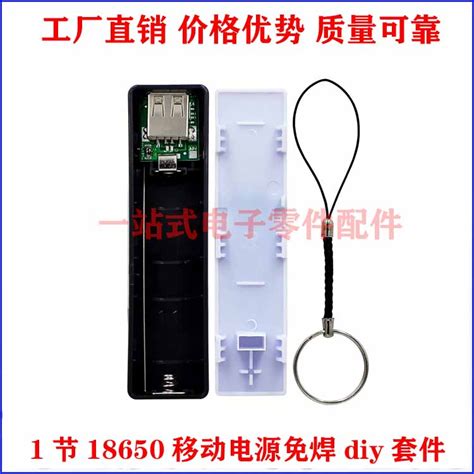Usb移動電源免焊diy套件1節18650電池充電器diy移動電源電池盒 蝦皮購物