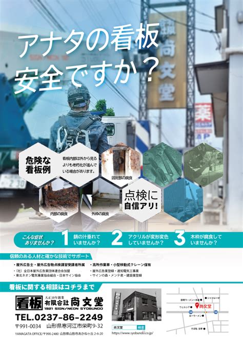 屋外広告物点検について│大正10年創業の尚文堂