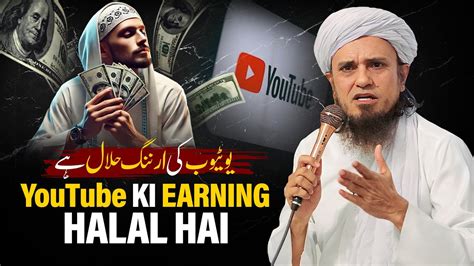 Youtube Ki Earning Halal Hai Mufti Tariq Masood Youtube