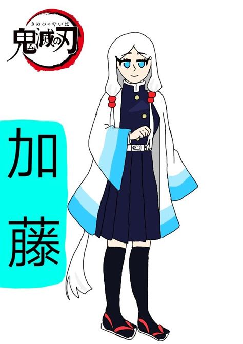 My In Kimetsu No Yaiba Demon Slayer Kato 加藤