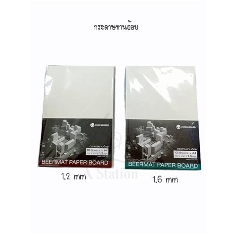 กระดาษชานอ้อย กระดาษเบียร์แมท ขนาด A4 Beermat Paper Board ขายเป็นแผ่น