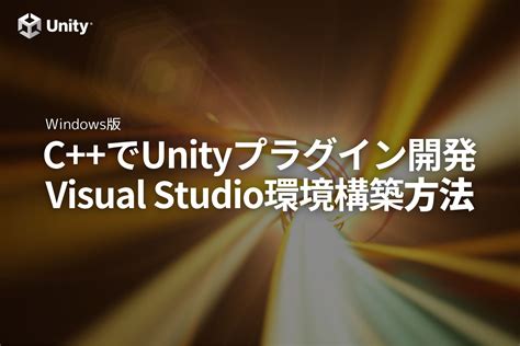 マーシャリングって何？cからcに配列を渡す方法【unity】 渋谷ほととぎす通信