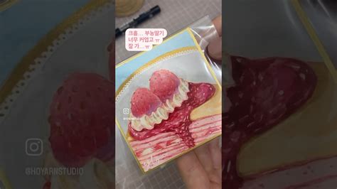 분홍 딸기 팬케이크 수채화 떠나는 날 그림판매 Youtube