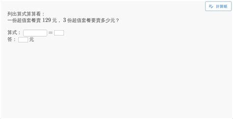 基礎乘法的直式計算綜合習題 數學 均一教育平台