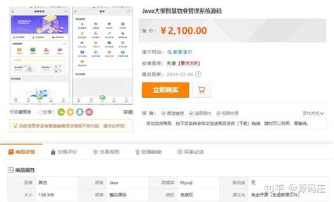 【全开源】java大型智慧物业管理系统源码物业办业主版物联网对接 知乎
