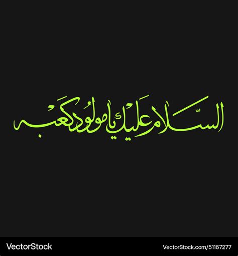 Assalamu Alayka Ya Molod E Kaba Arabic Calligraphy